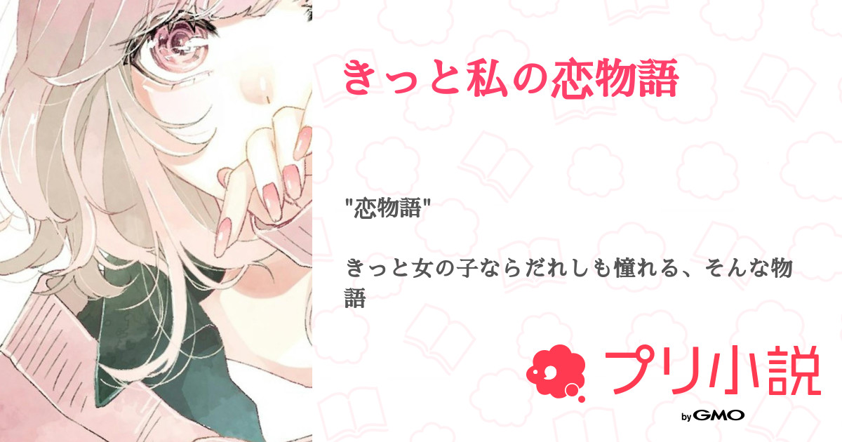 第5話：幼馴染 side🧣（きっと私の恋物語）｜無料スマホ夢小説ならプリ小説 byGMO